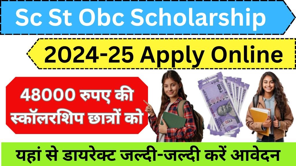 Sc St obc Scholarship 2024-25 Apply Online: 48,000 रुपए की स्कॉलरशिप ...