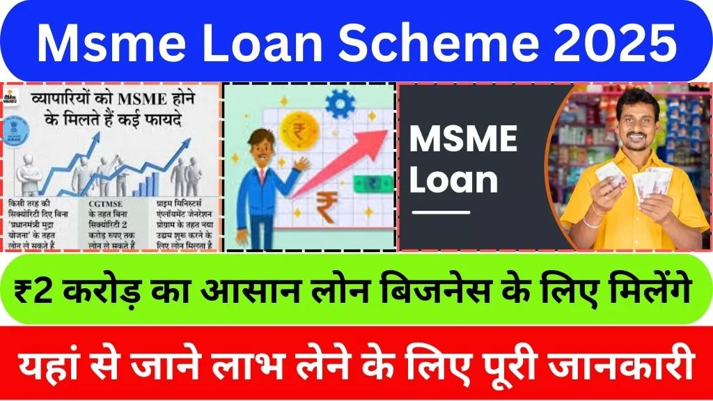 Msme Loan Scheme 2025: एमएसएमई लोन कौन ले सकता है? @msme.gov.in ...