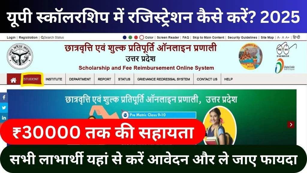 scholarship.up.gov.in registration 2025: यूपी स्कॉलरशिप में रजिस्ट्रेशन ...
