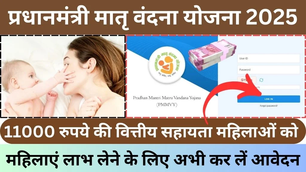 Pradhan Mantri Matru Vandana Yojana pmmvy: मातृ वंदना योजना में ...